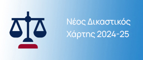 Δικηγορικός Σύλλογος Αθηνών
