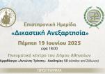 Δικηγορικός Σύλλογος Αθηνών